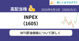 INPEX株と原油価格・円安の関係を徹底解説！株価が動く仕組みと注意点をわかりやすく解説 | 40代おばさんの1日1株投資